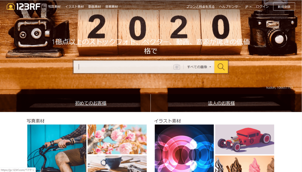 123RFとは?素材の種類やライセンス等の詳細を紹介│ストックフォトサイト検索
