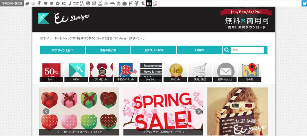 EC designとは?素材の種類やライセンス等の詳細を紹介│ストックフォトサイト検索