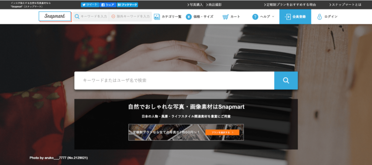 スナップマートとは?素材の種類やライセンス等の詳細を紹介│ストックフォトサイト検索